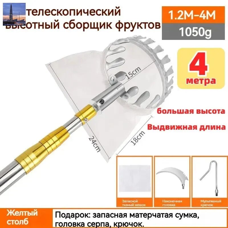 Телескопический плодосборник для фруктов, 1.2M-4M, захват для сбора яблок, груш, слив, сбор урожая