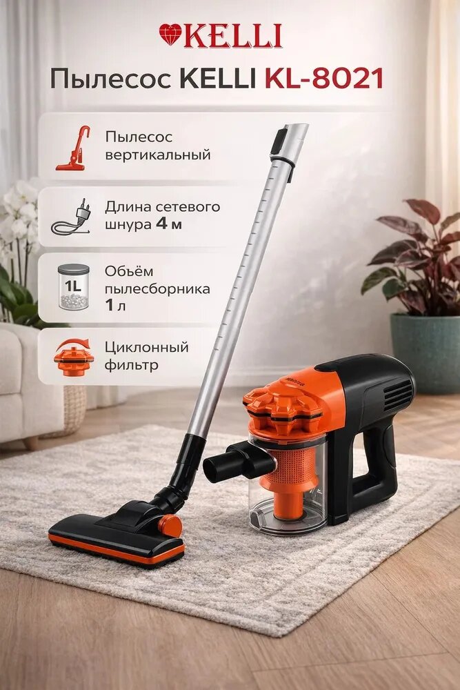 Пылесос KELLI KL-8021 оранжевый