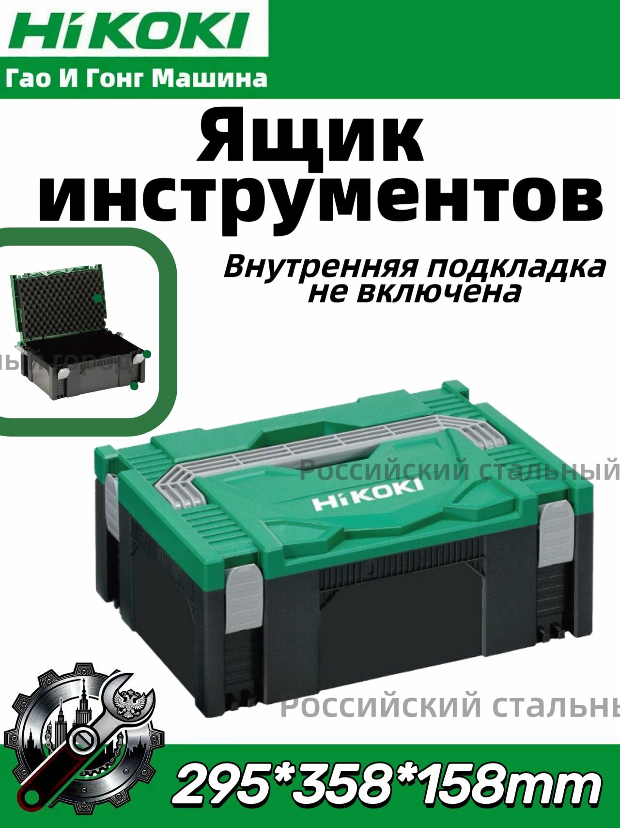 Чемодан для инструментов Hitachi/HIKOKI, чемодан, штабелированный тип, ящик для хранения оборудования