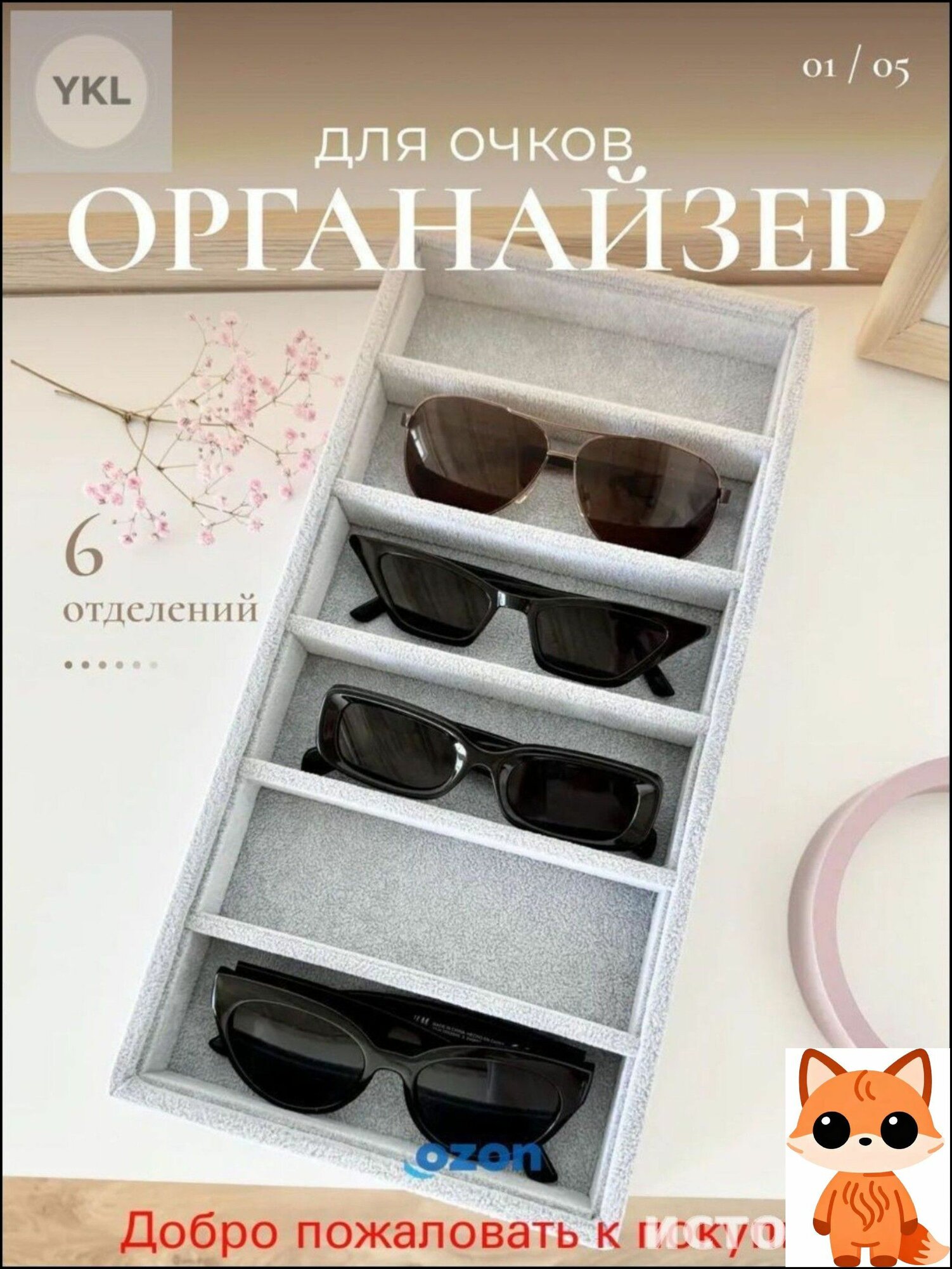 Эксклюзивный органайзер 38х18.5х3.5см