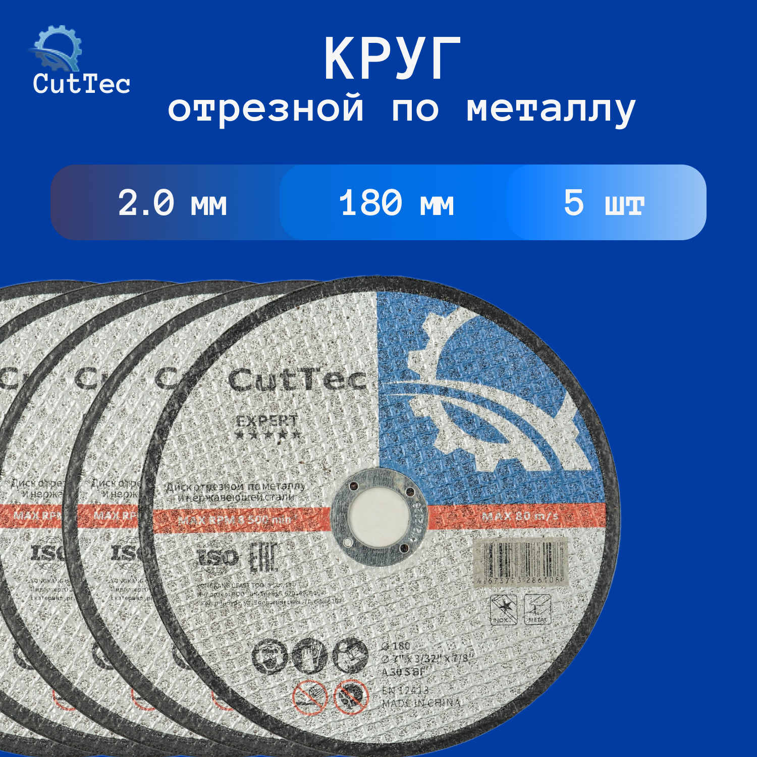 Круг отрезной по металлу и нержавеющей стали CutTec Expert Т41-180х2х22,2 мм