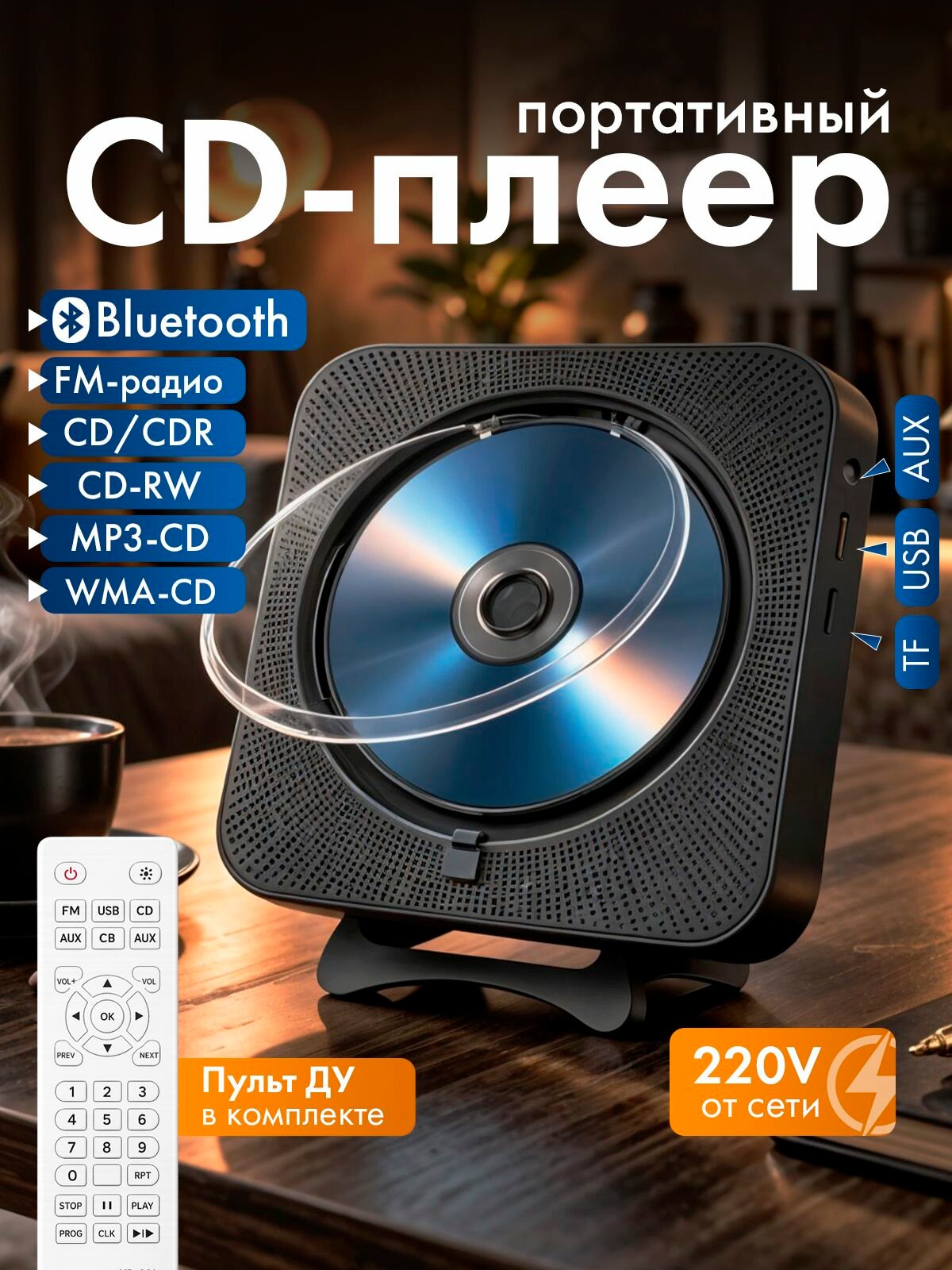 Портативный CD проигрыватель плеер с пультом управления Радио, CD, USB, MP3, Bluetooth, SD карта, AUX