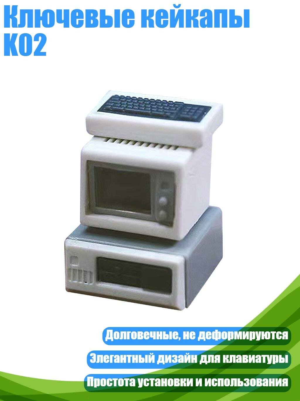 Ключевые кейкапы K02