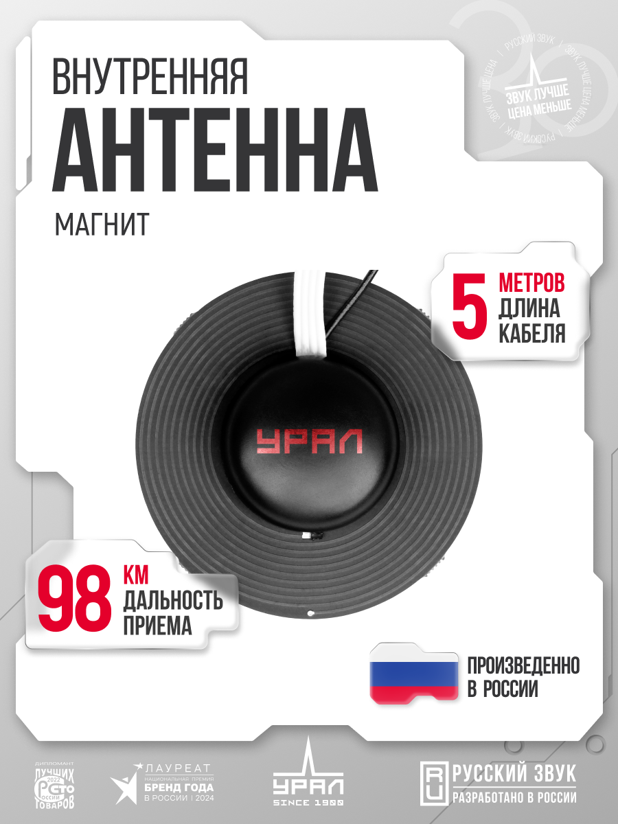 Автомобильная антенна урал Магнит, активная, магнитная, СВ, ДВ, FM, УКВ