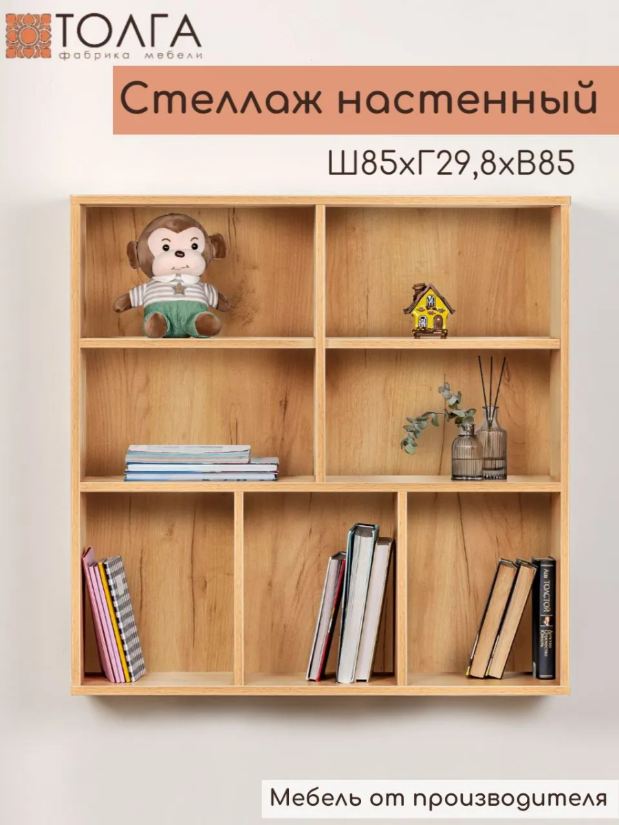 Полка настенная для книг Толга ширина 85 см Дуб крафт золотой