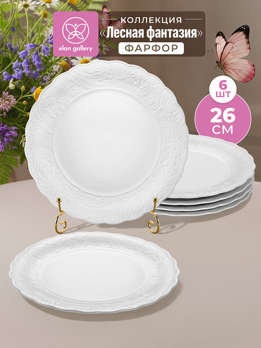 Набор тарелок обеденных 6 предмета 26,5х26,5х2 см Elan Gallery Лесная фантазия с ажурными краями, фарфор