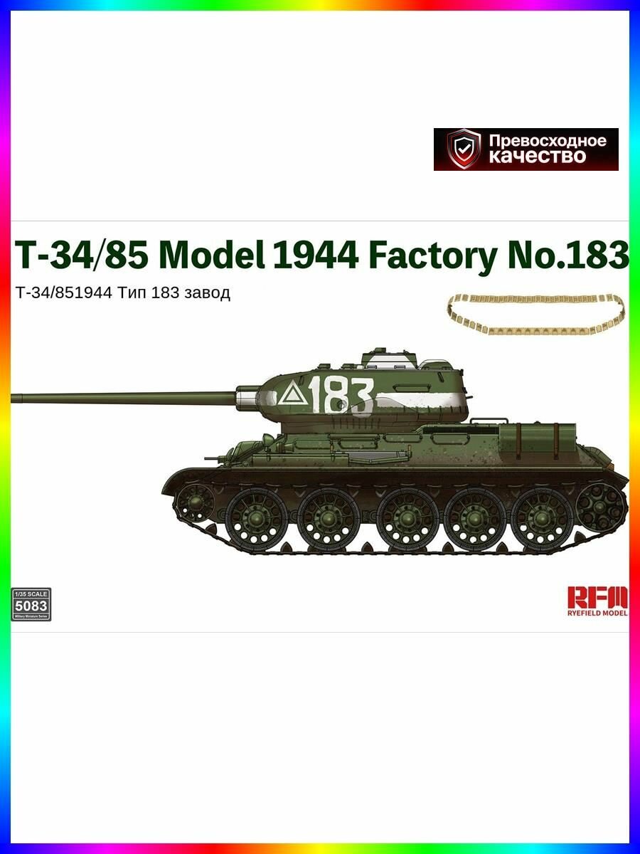 Сборная модель танка Т-34/85 1944 года, для моделирования-заводская