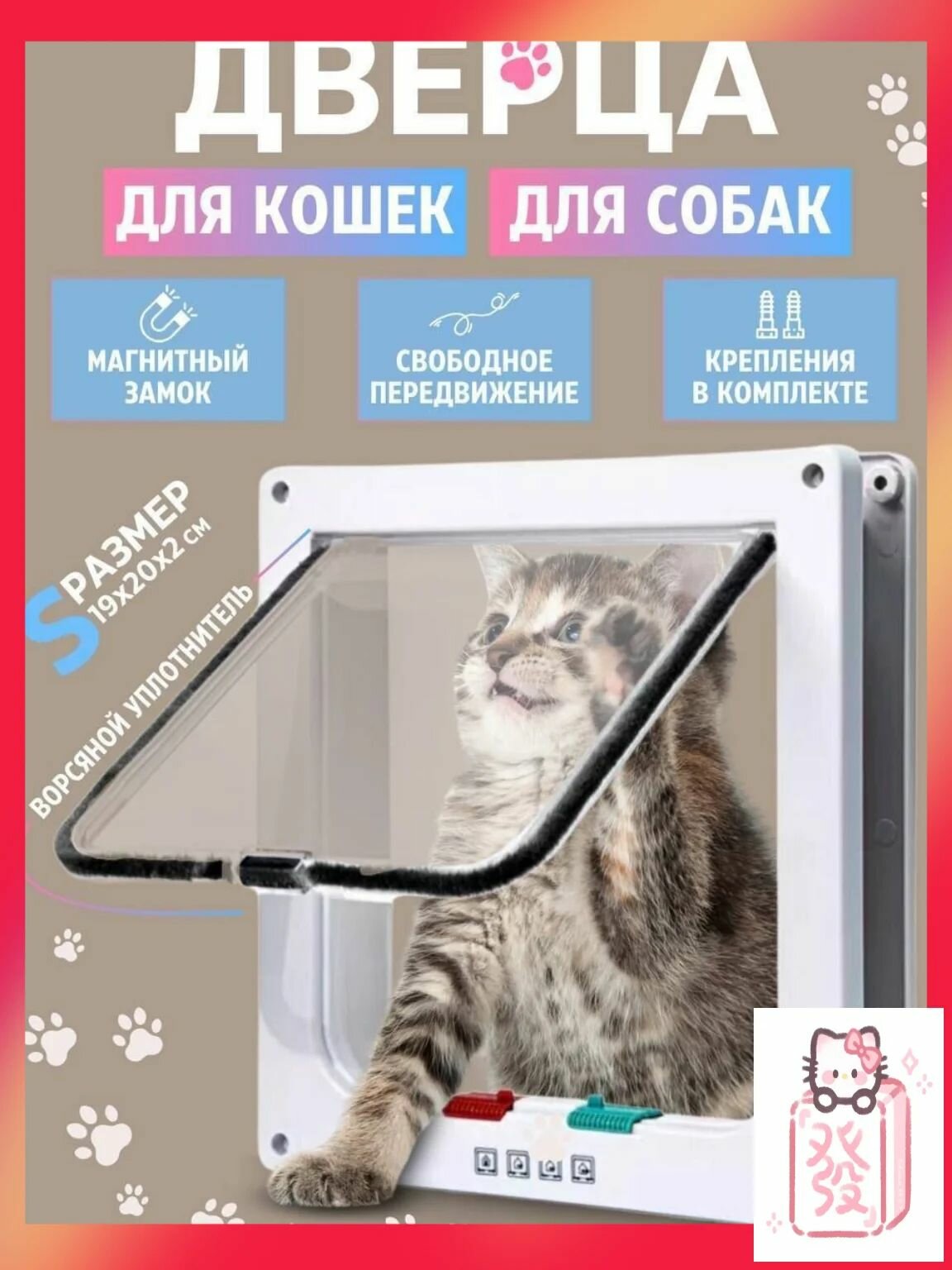 Дверца для кошек барсик Цвет: Белая дверь для домашних животных