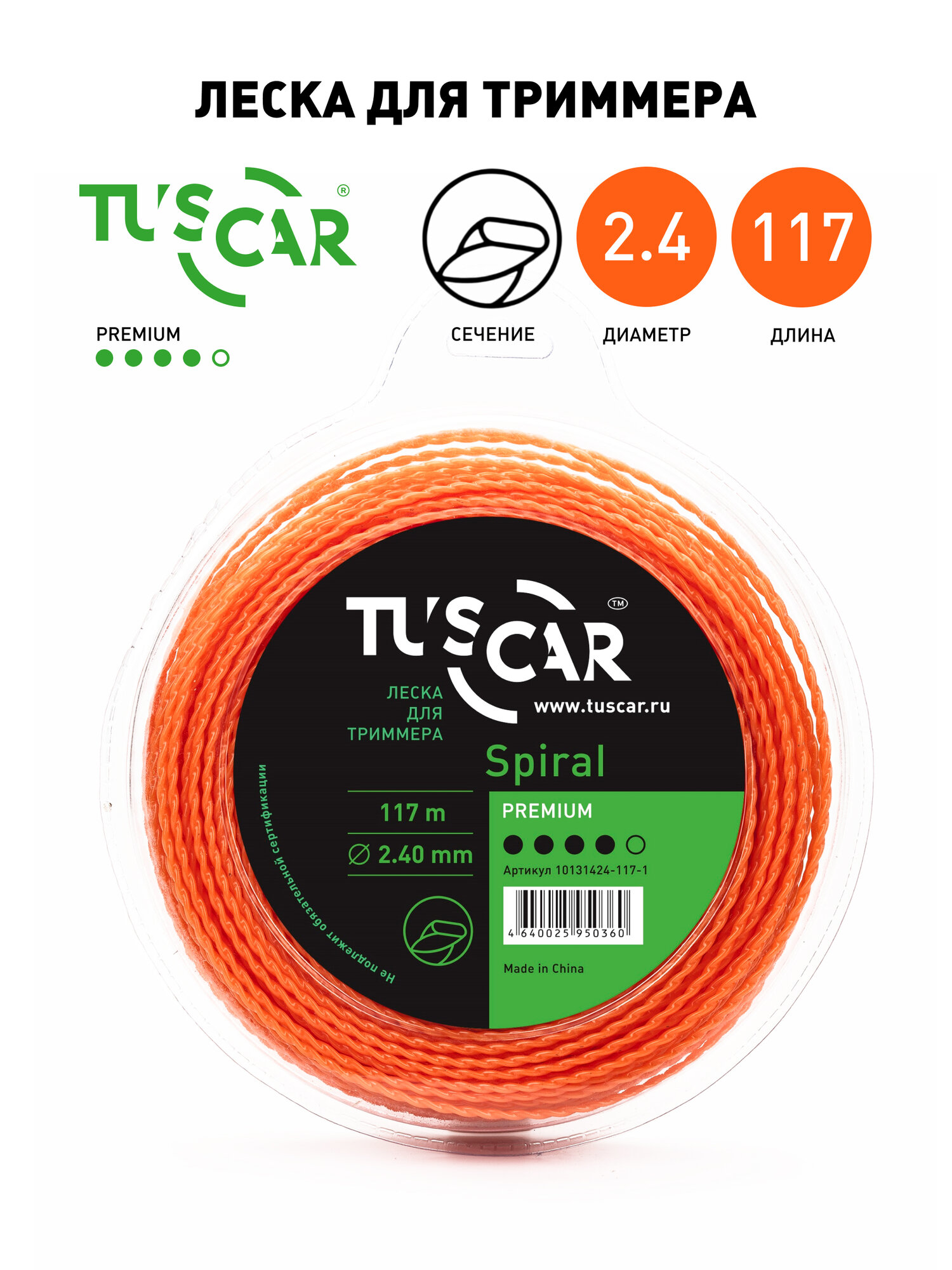 Леска для триммера TUSCAR Spiral Premium, 2.4 мм х 117 метров