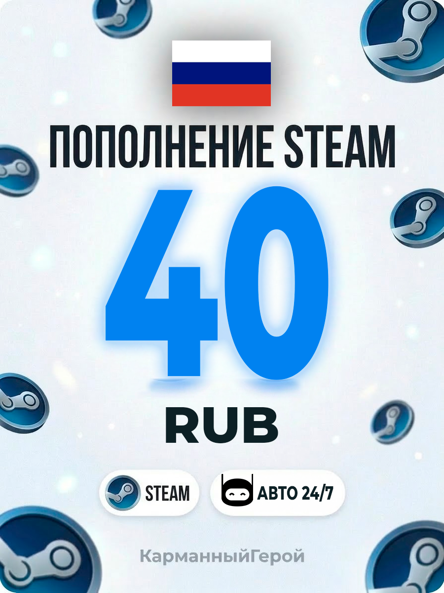 Пополнение Steam 40 рублей | Россия | Цифровой код, пополнение счета | Steam Gift Card Russia