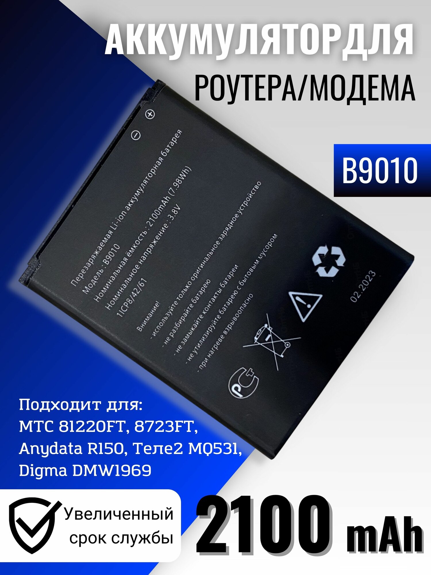 Аккумулятор для роутера (модема) МТС, Anydata, Теле2, Digma (B9010), 7.98Wh, 2100mAh, 3.8V