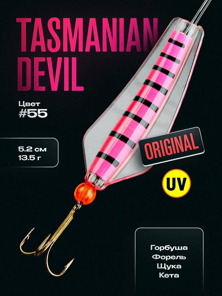 Блесна приманка Тасманский дьявол Tasmanian Devil 13,5 г цвет 55