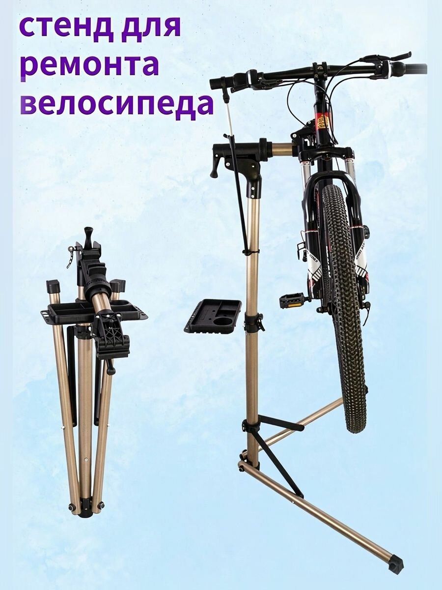 Складной стенд для ремонта велосипедов алюминиевый сплавУниверсальный инструмент для ремонта и обслуживания велосипеда
