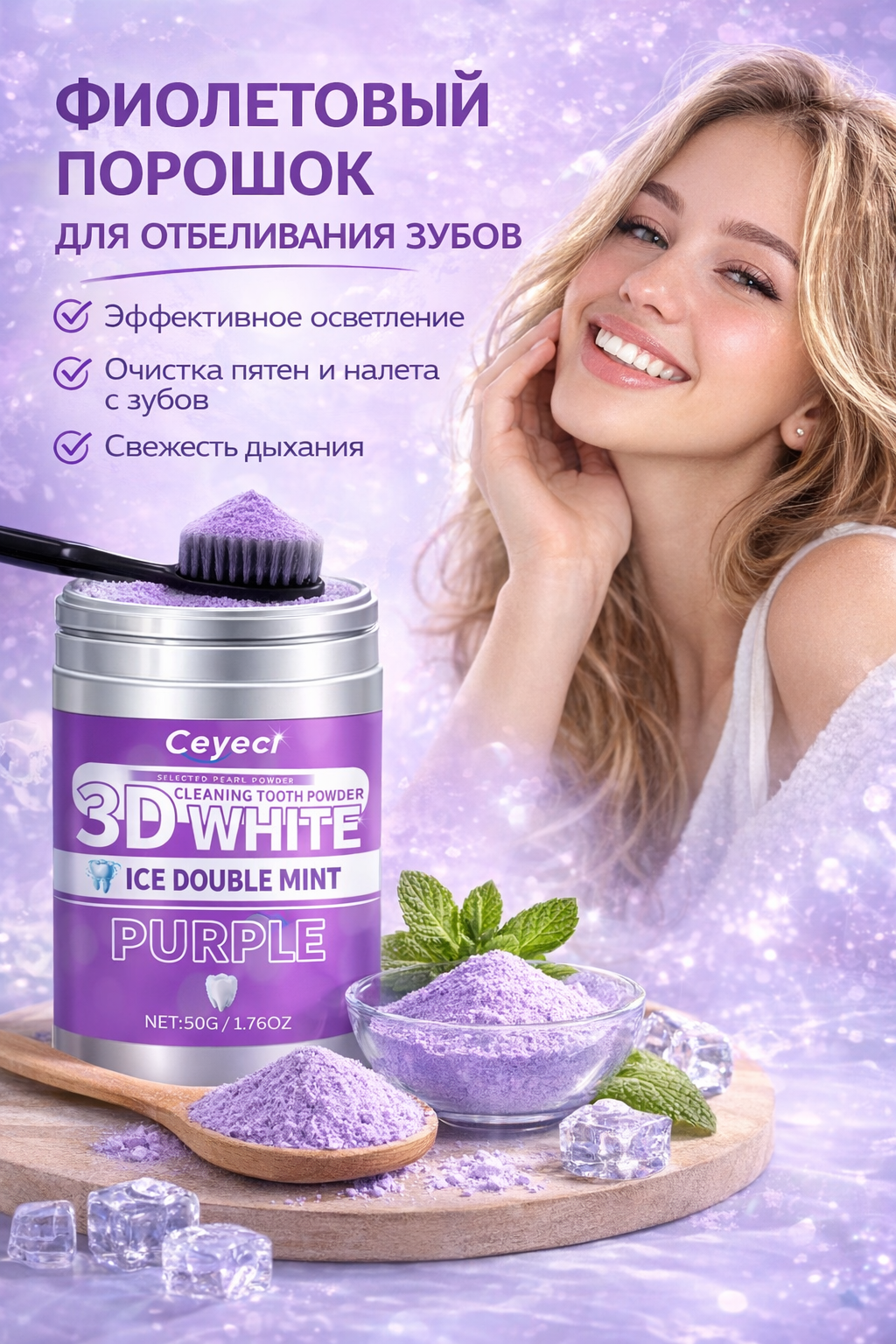 Фиолетовый зубной порошок 50 г для чистки зубов, мятный уход за полостью рта и поддержание свежести дыхания