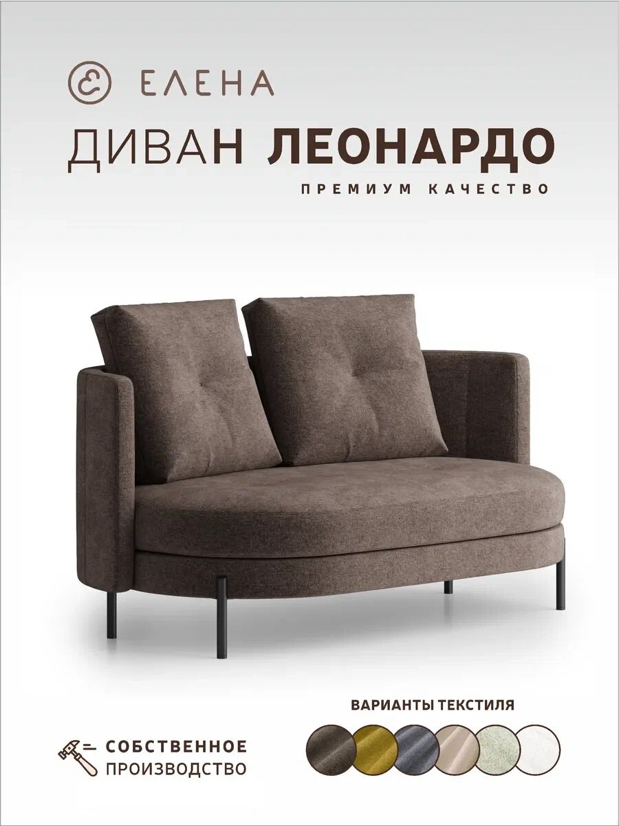 Диван прямой в гостиную Леонардо, 156х88х75см, нераскладной двухместный, коричневый