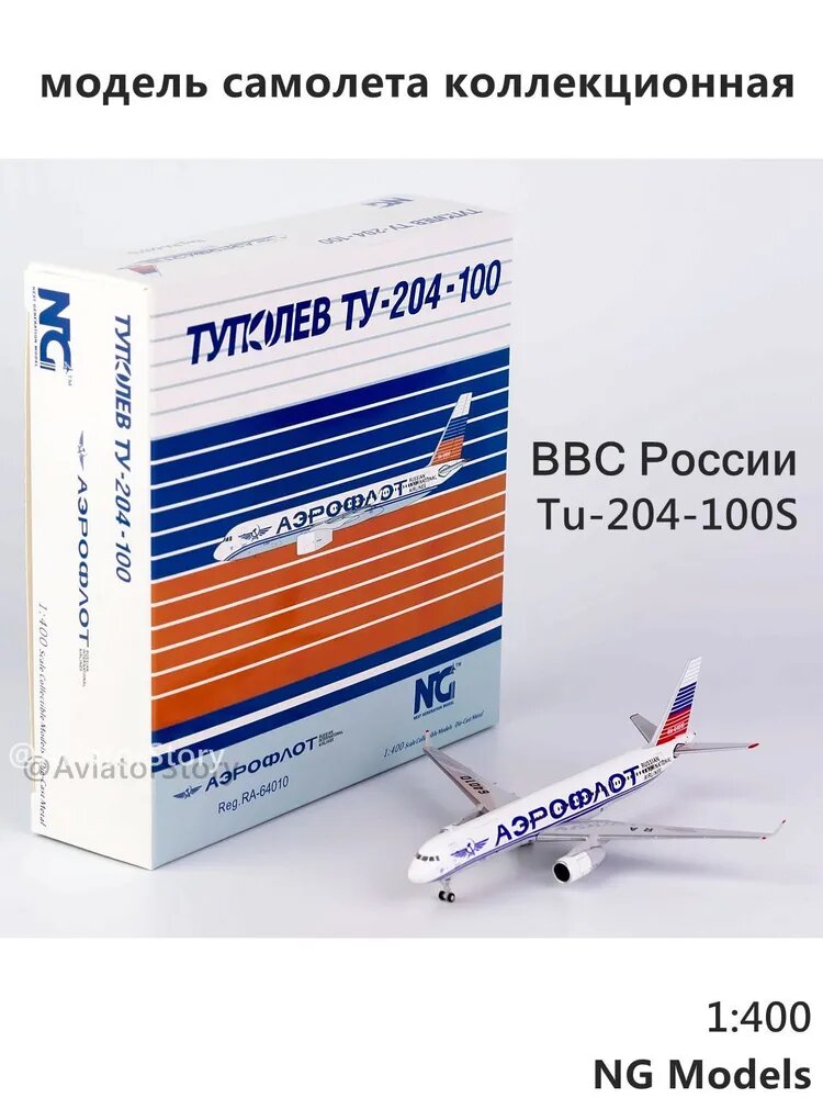 Russian Air Force Tu-204-100S Модель Самолета Металлическая RA-64010 1/400 NG Models 40009