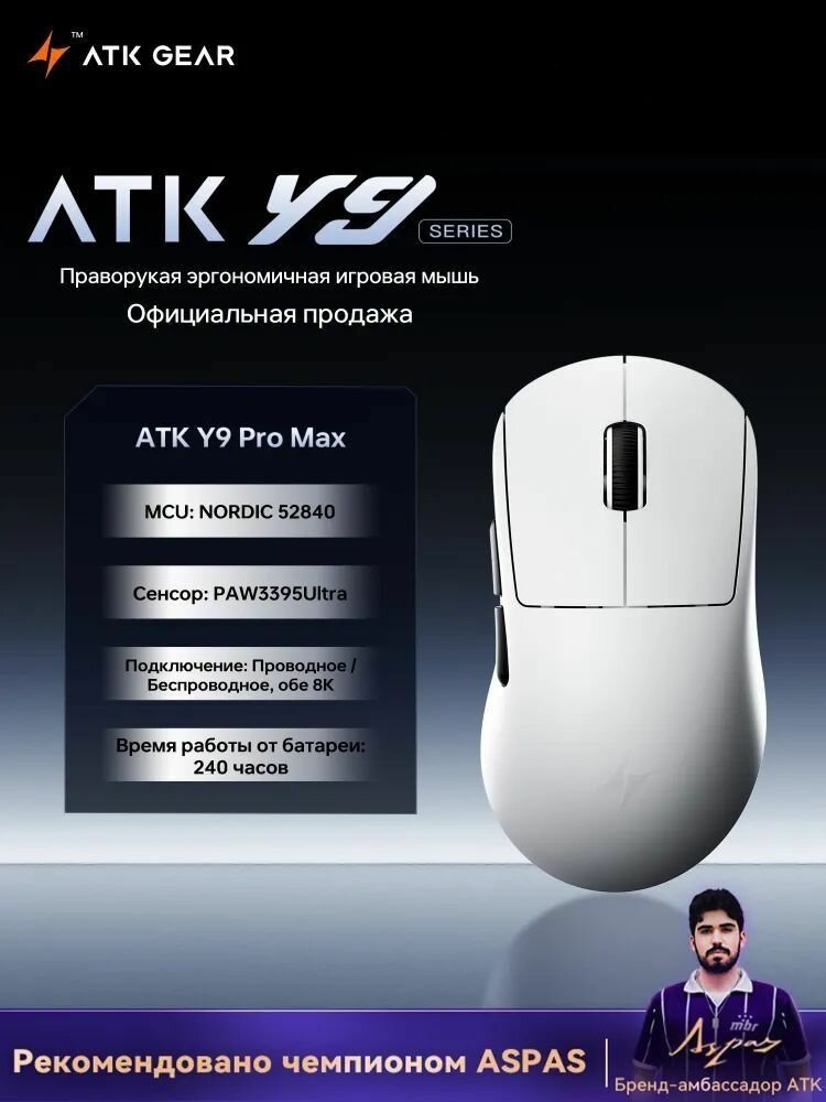 Игровая мышь беспроводная ATK Dragonfly Y9 Pro Max, белый