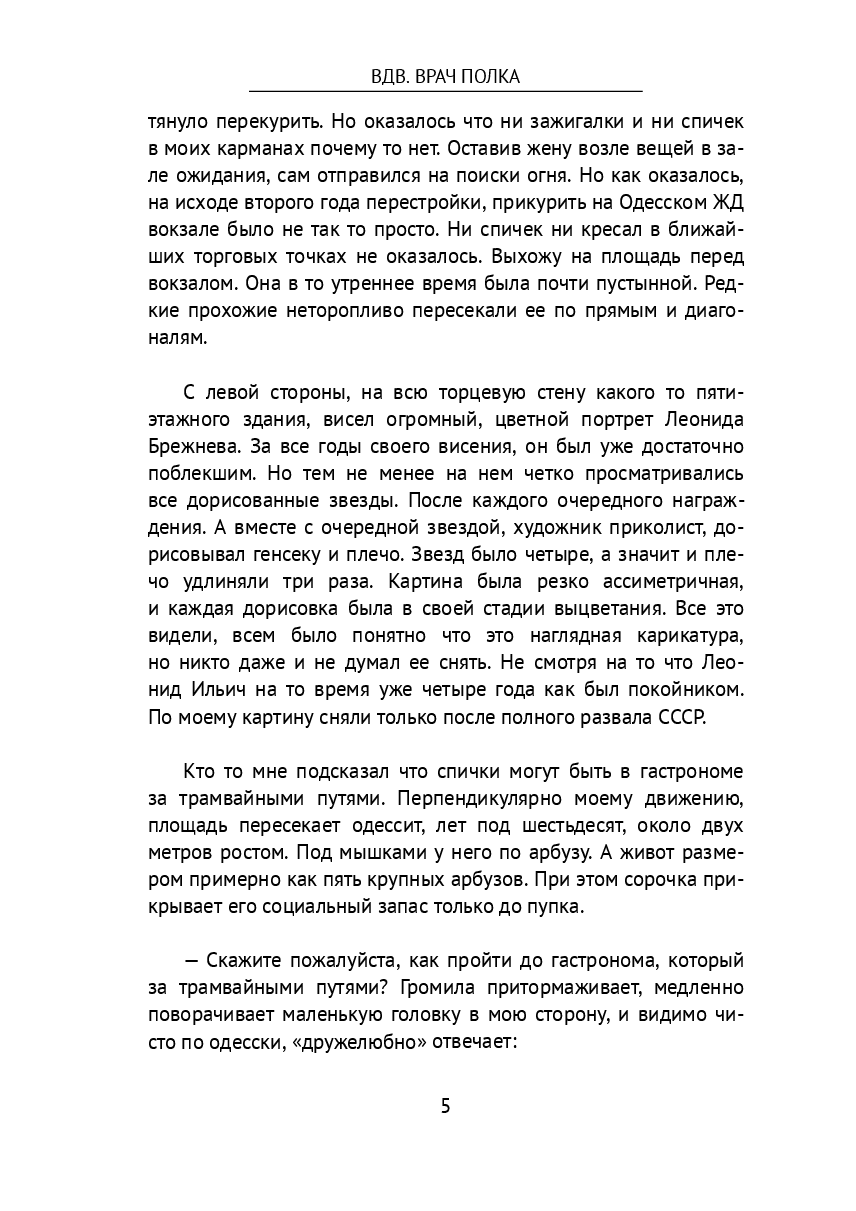 ВДВ. Врач полка — фото 1