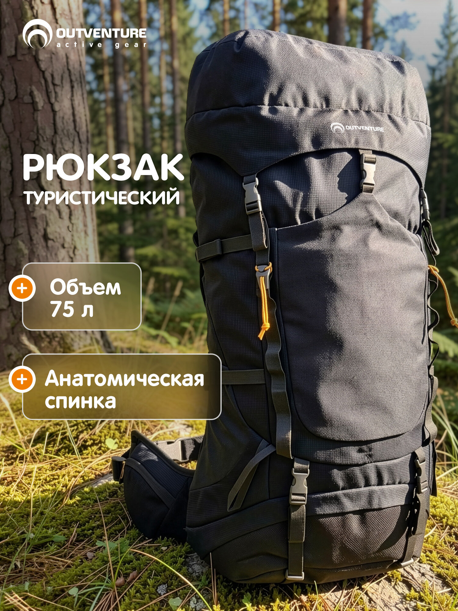 Рюкзак Outventure Trace 75 л