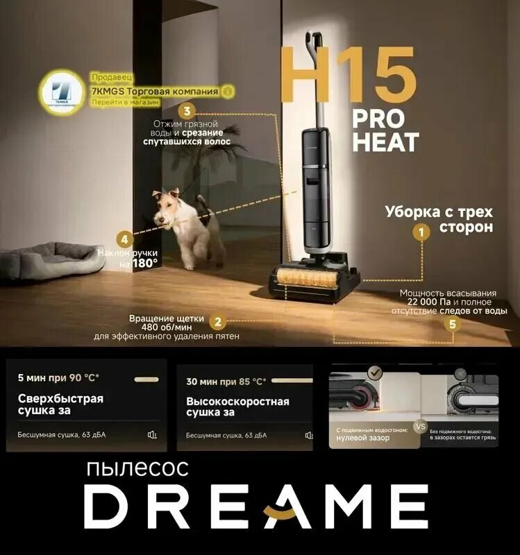 Dreame H15 Pro Heat: Вертикальный моющий пылесос с горячей водой до 85 C , самоочисткой и сушкой роллера до 100 C Для дома с детьми и животными
