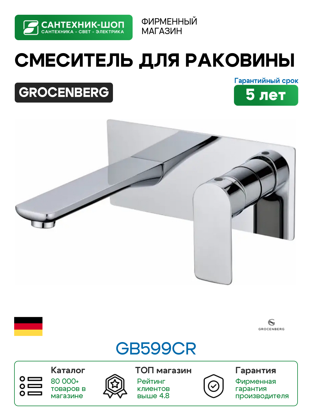 Смеситель для раковины Grocenberg GB599CR Хром