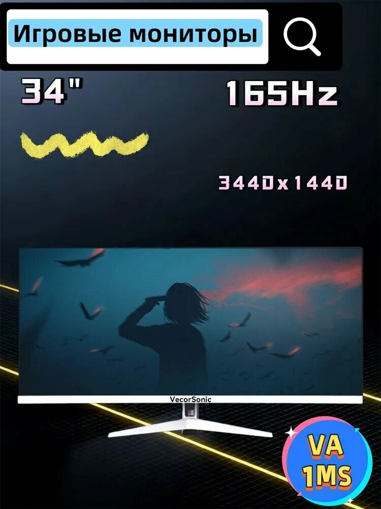 VecorSonic 34" Монитор 4к, 165герц, VA 1500R, белый