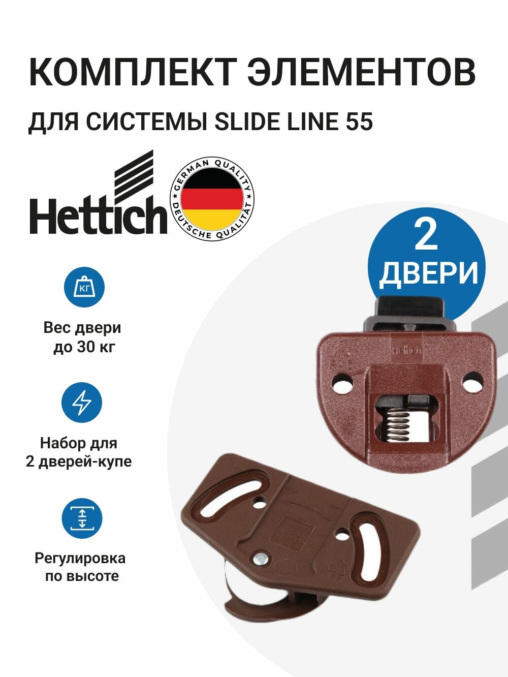 Комплект роликов для шкафа-купе Slide Line 55 HETTICH Германия, на 2 двери