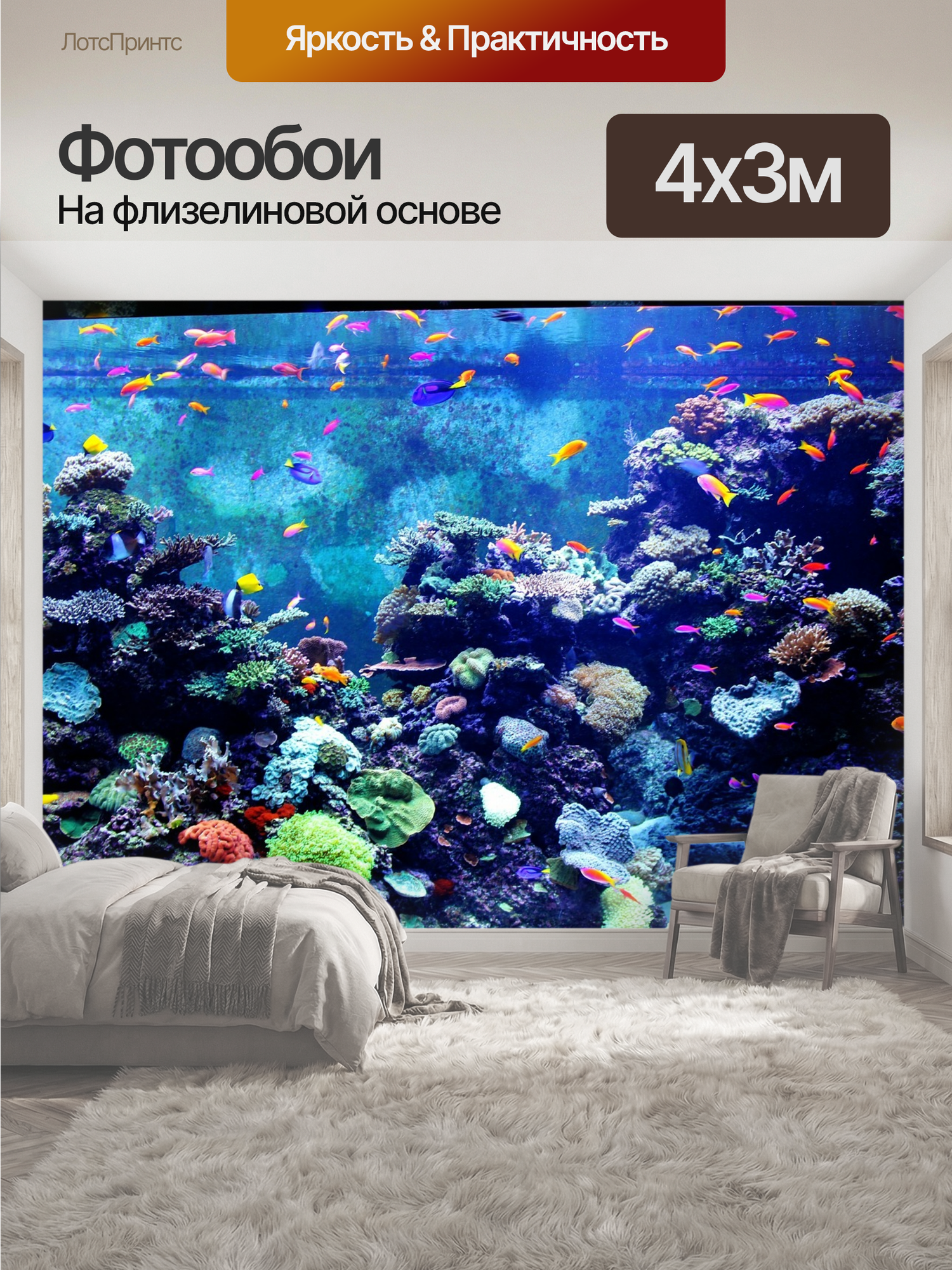 Фотообои "Красочный аквариум, рыбы, маленькие рыбы" 400x300 см. экосольвентная печать