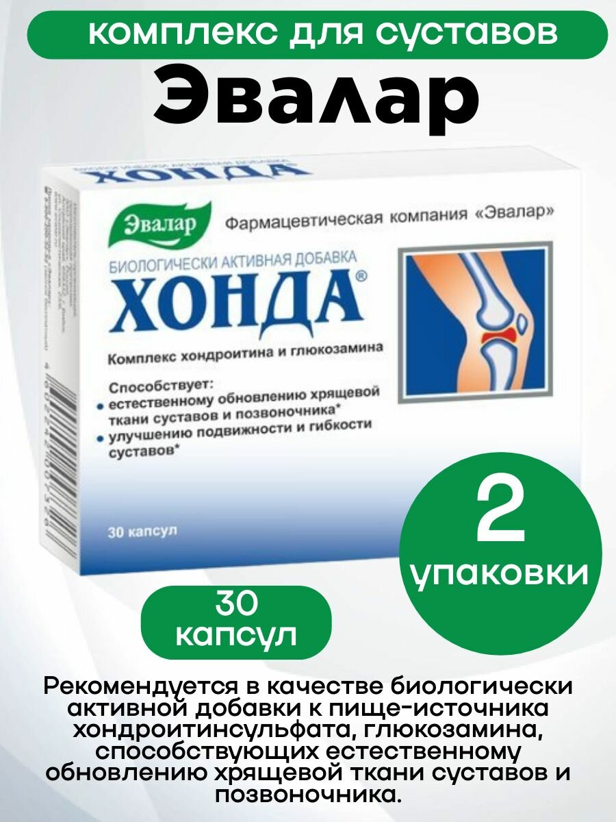 Биологически активная добавка к пище "Хонда" (капсулы с массой содержимого 0,35г) 30шт./2уп