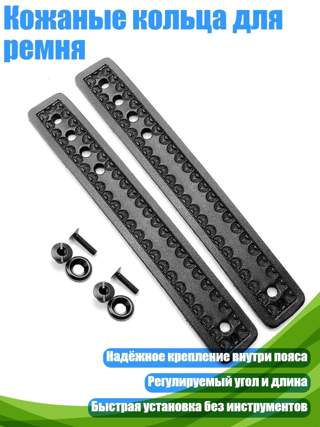 Кожаные кольца для ремня, Черный