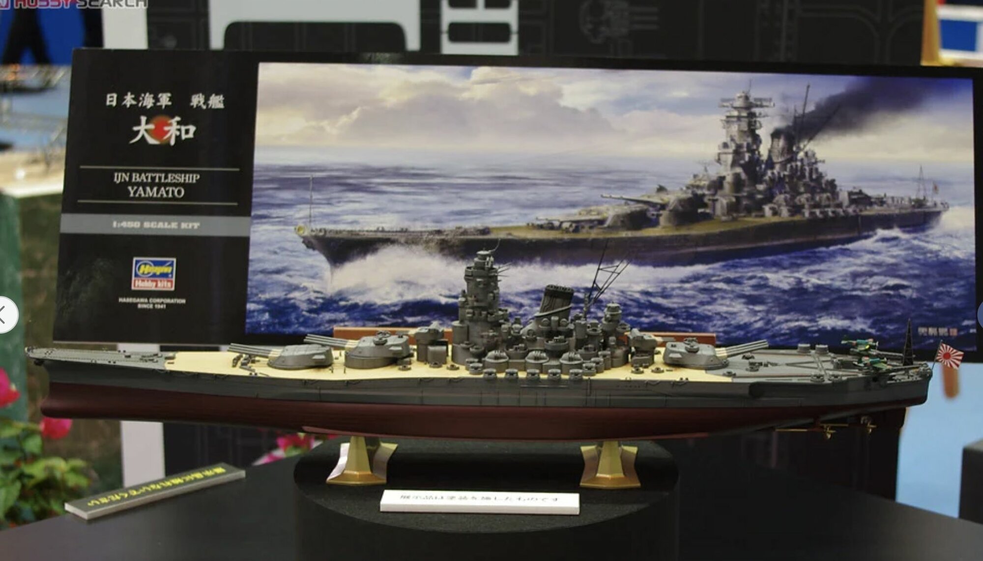 Сборная модель Hasegawa 40151 Японский линкор Ямато (IJN Yamato), 1/450, 58.5 см