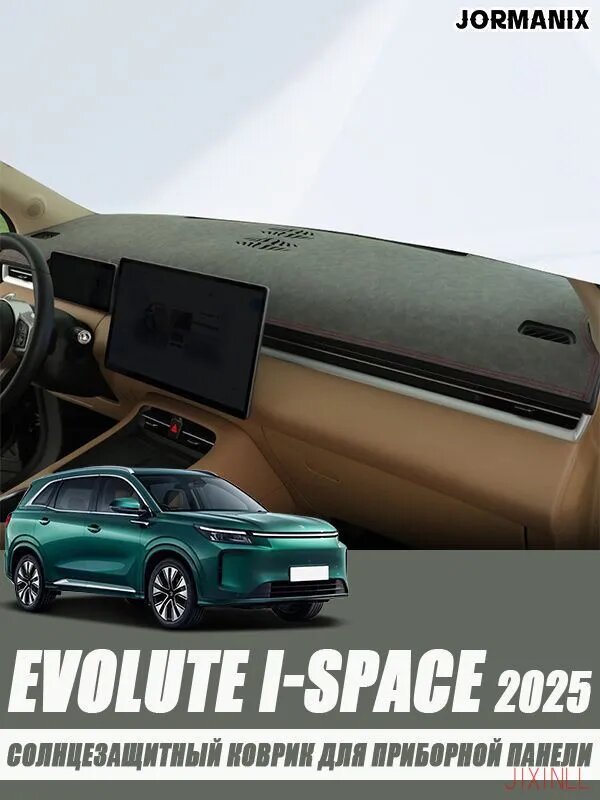 Солнцезащитный коврик для приборной панели Evolute i-Space 2025, Evolute i-Space 2025 аксессуары