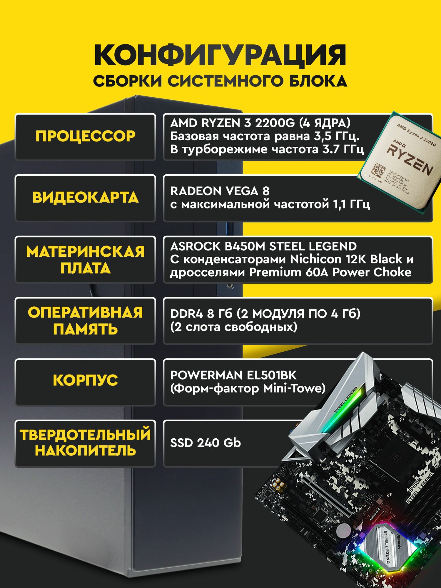 Системный блок SmartPC R2-8-240 — фото 1