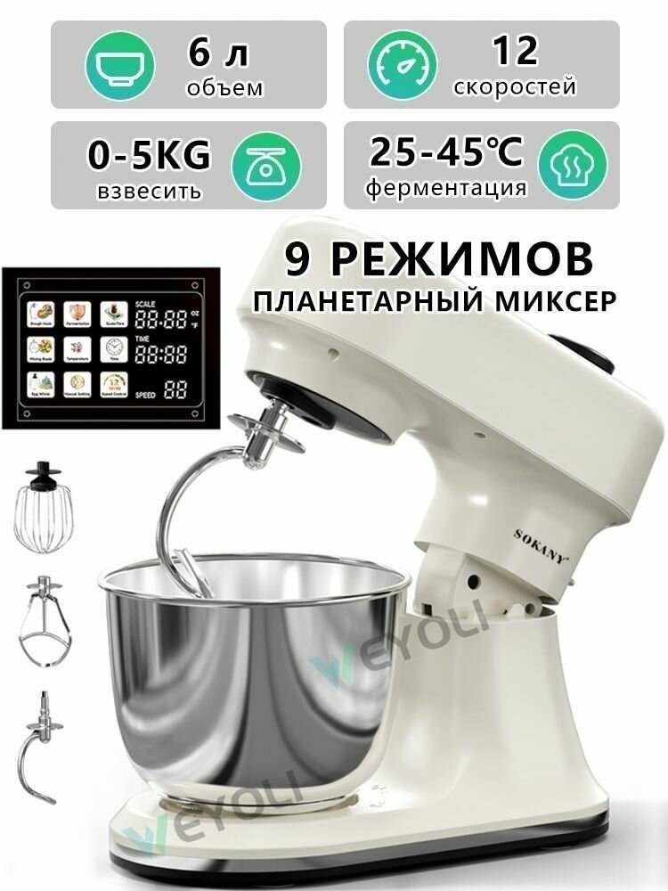 Планетарный миксер кухонный с чашей 6 л