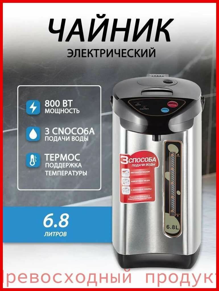 Электрический чайник Термопот 6.8 л005, серый металлик, хром2026