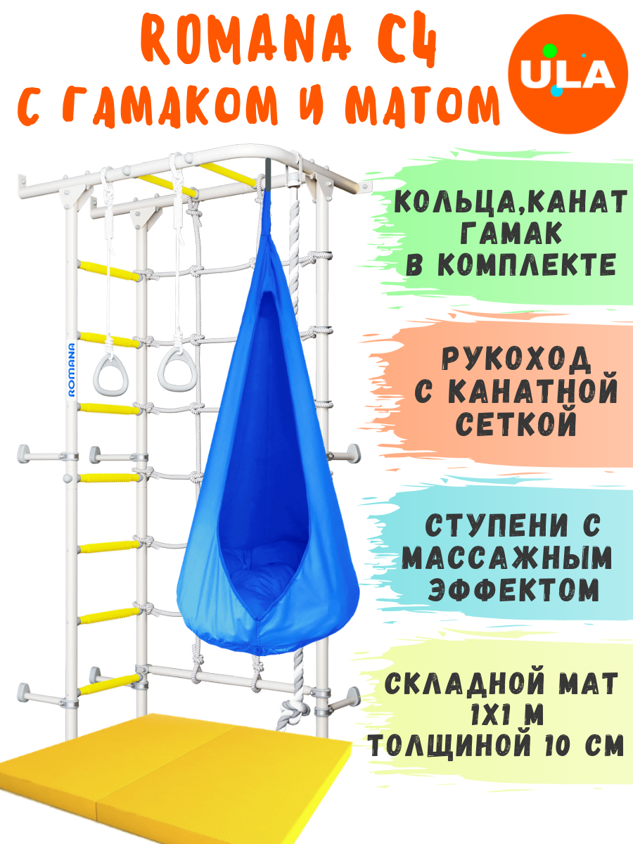 Шведская стенка ROMANA С4 с гамаком и матом 1х1 м, цвет прованс-голубой