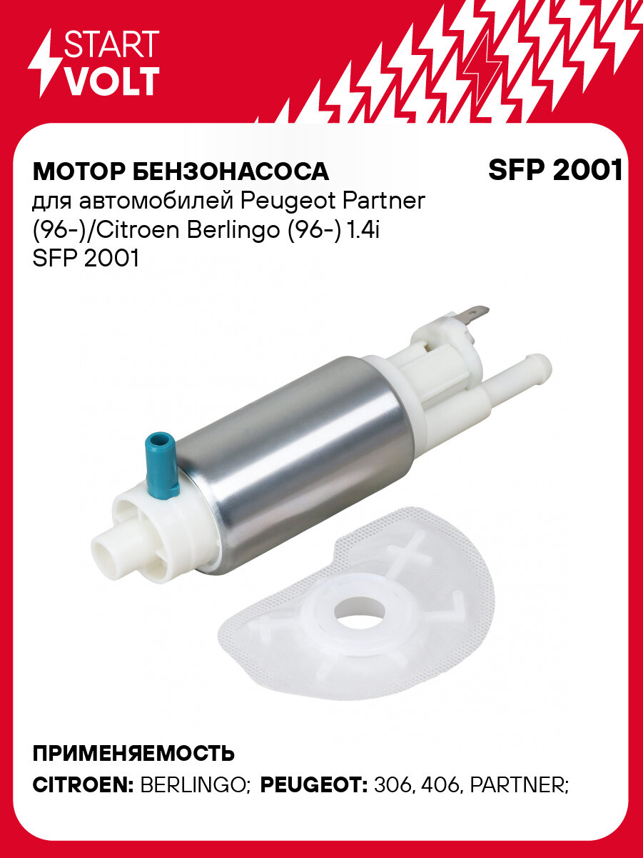 Мотор бензонасоса для автомобилей Peugeot Partner (96-)/Citroen Berlingo (96-) 1.4i SFP 2001 StartVolt
