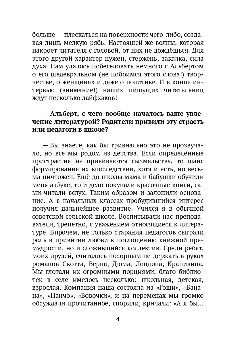Без раскаяния — фото 1
