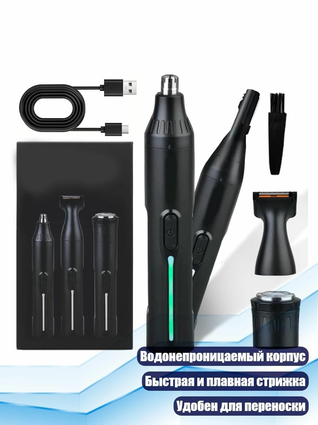 Аккумуляторный триммер для бровей и носа