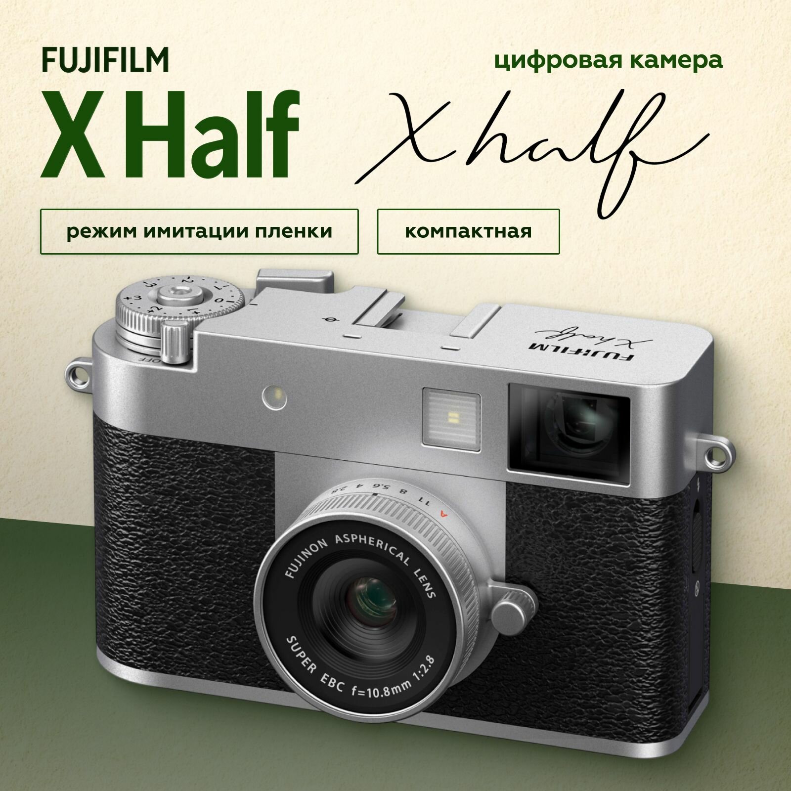 Компактный фотоаппарат Fujifilm X Half, серебристый