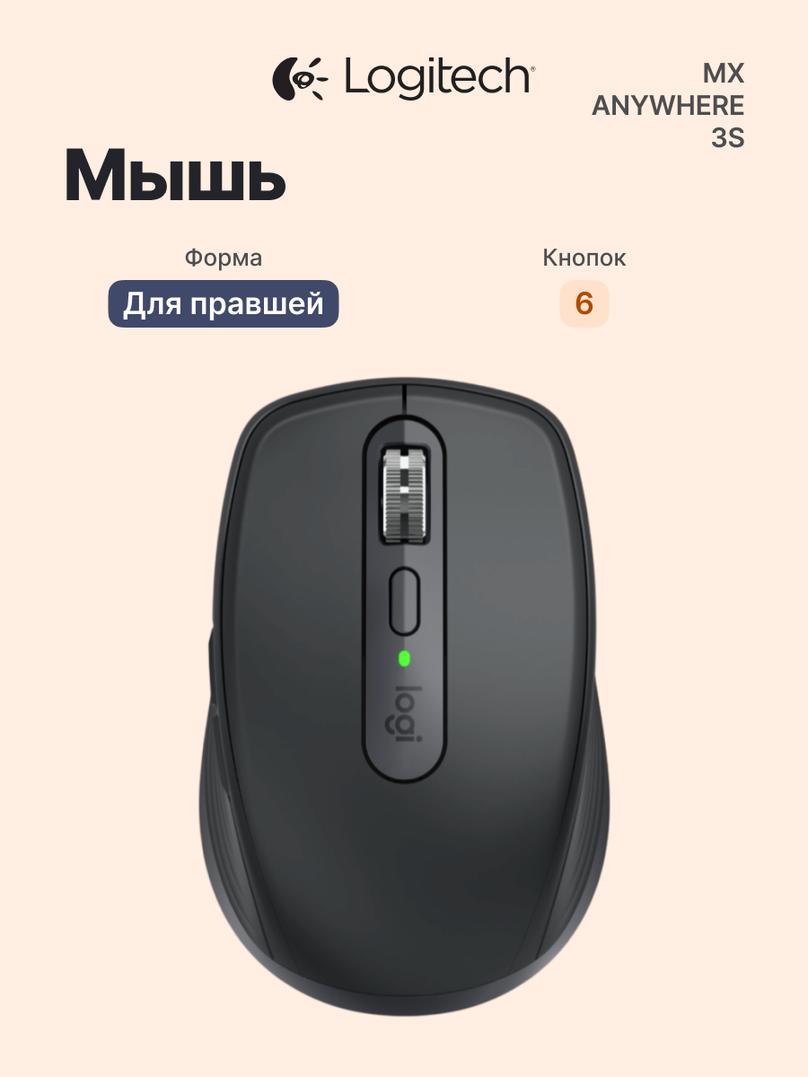 Мышь беспроводная LOGITECH MX Anywhere 3S BT Graphite (910-006929)