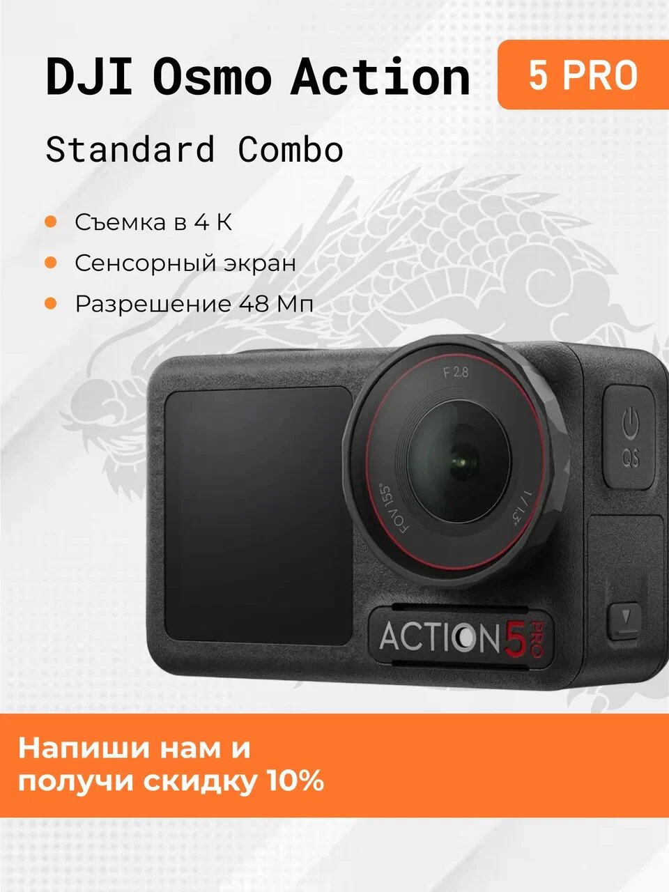 Экшн камера DJI Osmo Action 5 Pro Standard Combo, 48МП, сенсорный экран, 3840 x 2160, время работы 4 часа