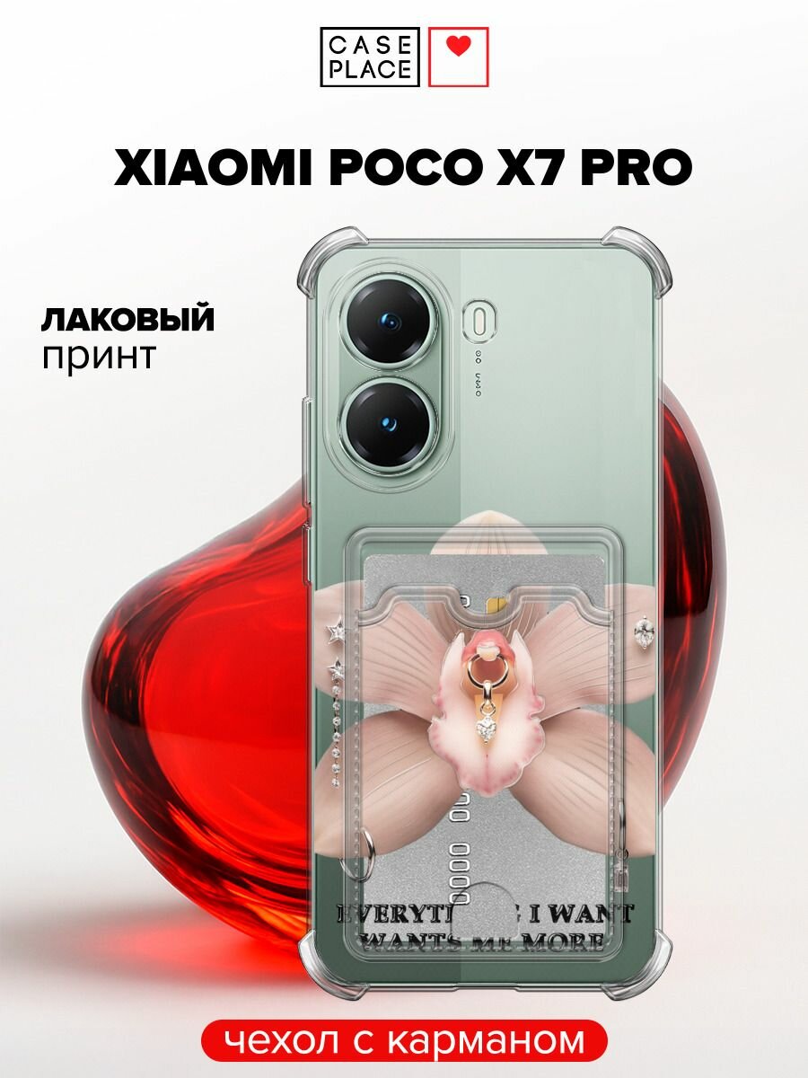 Чехол на Xiaomi POCO X7 PRO (Сяоми Поко X7 Про) с картой и принтом Бежевая орхидея