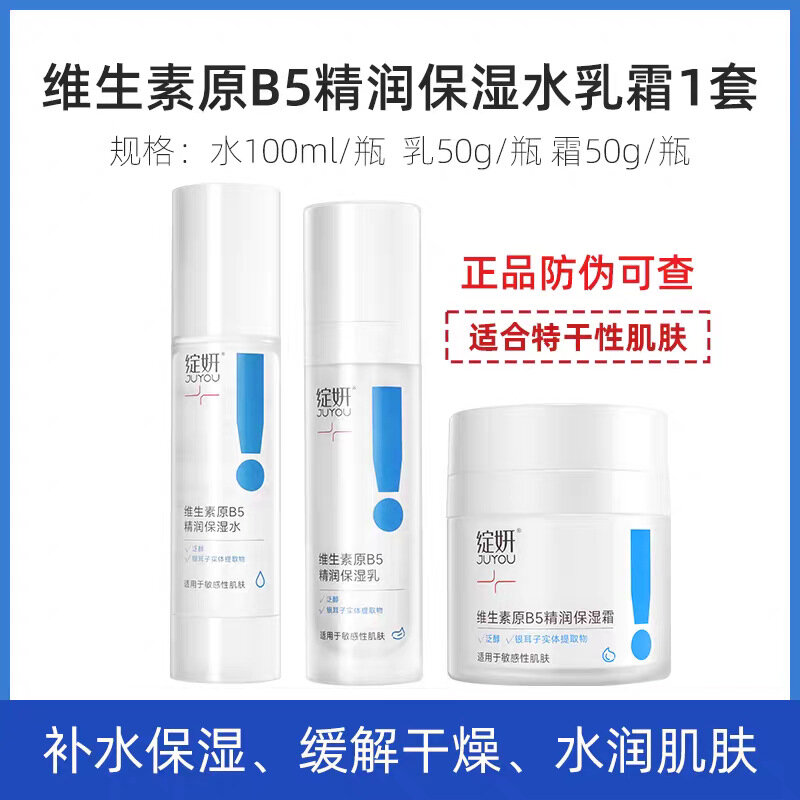 Увлажняющий лосьон-крем с витамином B5 Zanyan, восстанавливающий защитный барьер кожи, набор для ухода за чувствительной кожей лица.