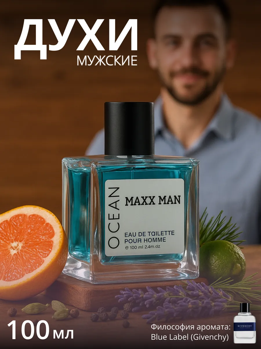 Туалетная вода мужская Maxx Man Ocean, 100 мл, древесно-пряный аромат