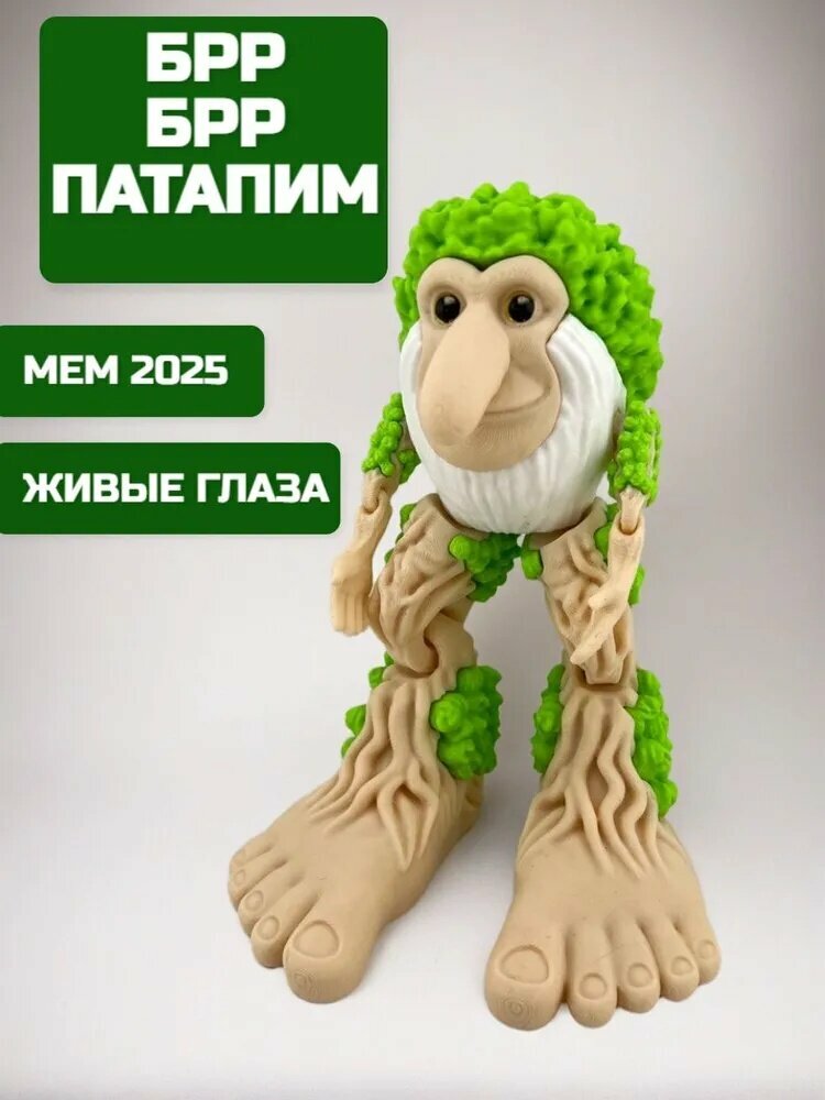 Брр брр патапим игровая фигурка атрибута