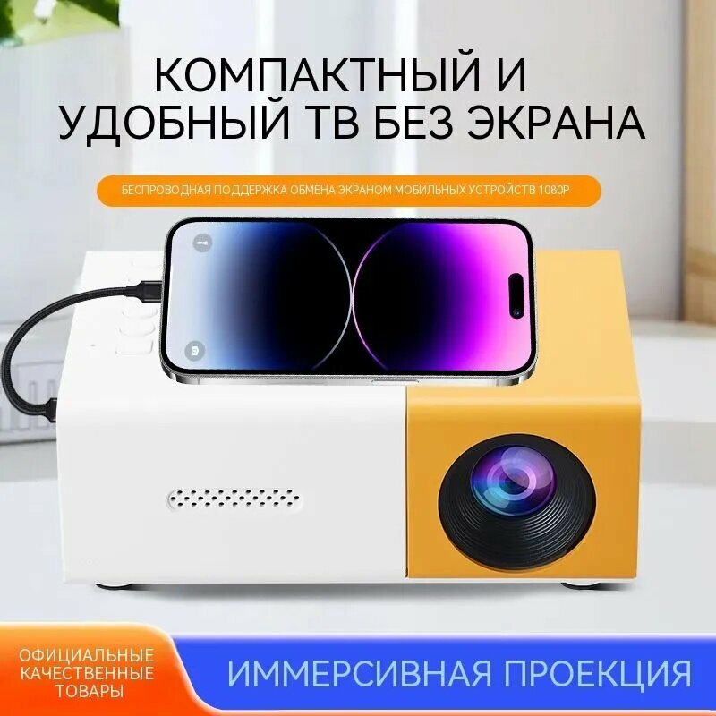 Гобо-проектор YG300, желтый