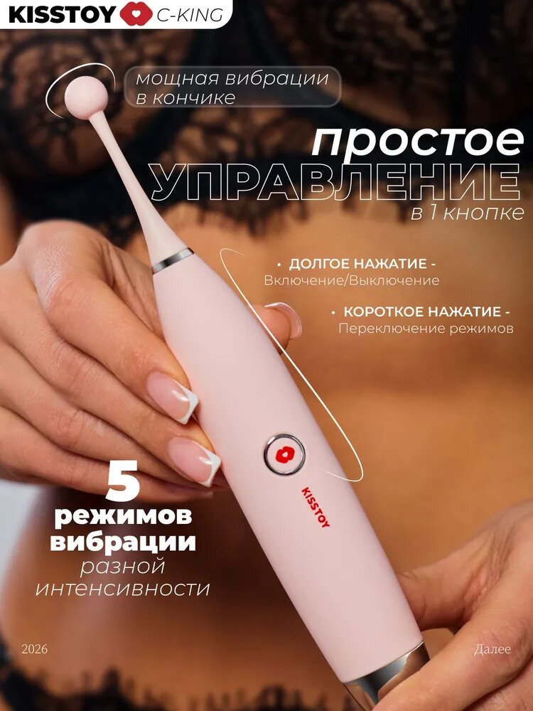 Мощный точечный вибратор C-king