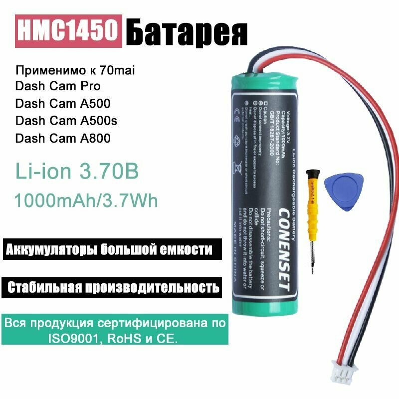 Аккумуляторная батарея HMC1450 для видеорегистратора 70mai Dash Cam Pro, Midrive D02 D08 3-проводная вилка 14*50 мм 3.7V 1000 мАч