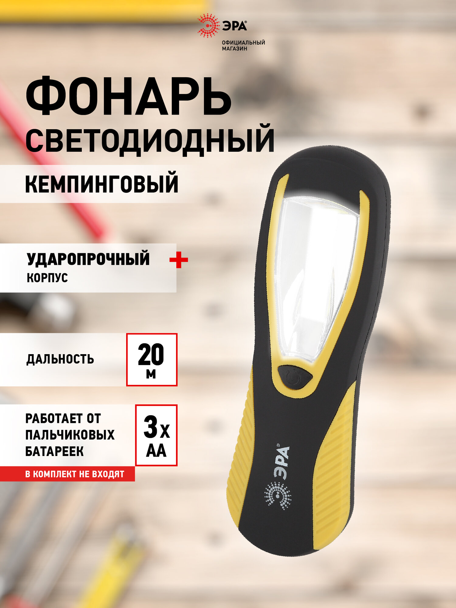 Фонарь на батарейках ручной ЭРА RB-701 мощный кемпинговый светодиодный 2 вида крепления